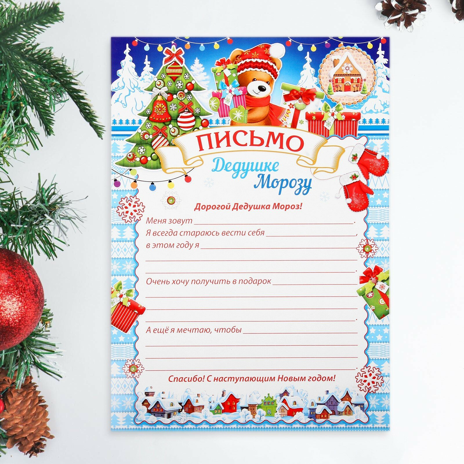 Письмо Открытка Дедушке Морозу Мишка, бумага, А4, 21,5х30 см
