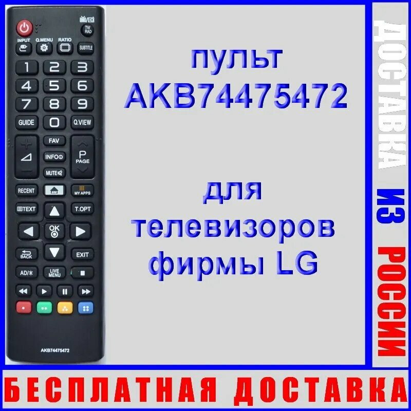 Пульт LG AKB74475472 для телевизора 32LF595B, 43UF640T, 49UF640T