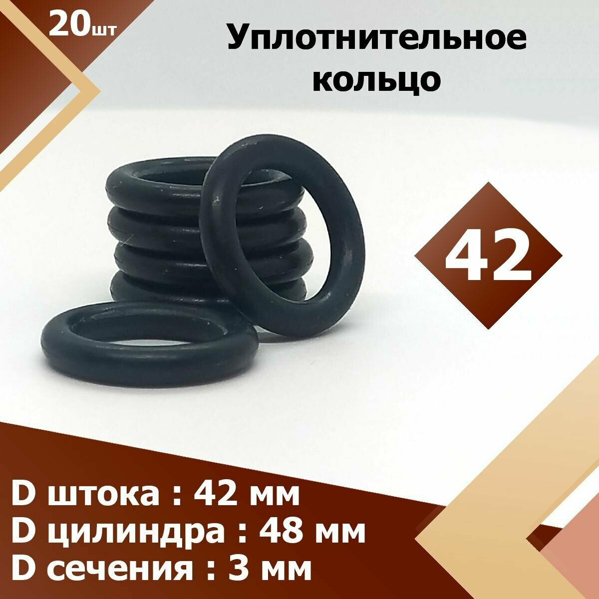 42-48-30-2-2 (20 шт.) Кольцо резиновое уплотнительное, прокладка, круглое сечение , маслобензостойкое