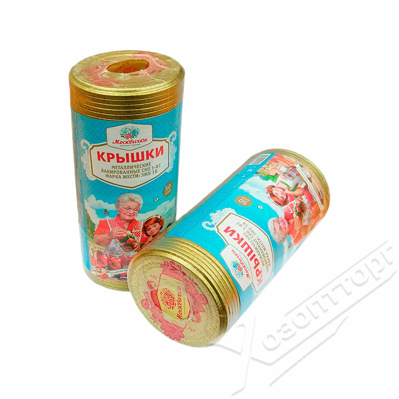 2 x Крышка СКО "Москвичка" (упак 50шт) Жесть москвичка исконно хороша (Комплект из 2 штук)