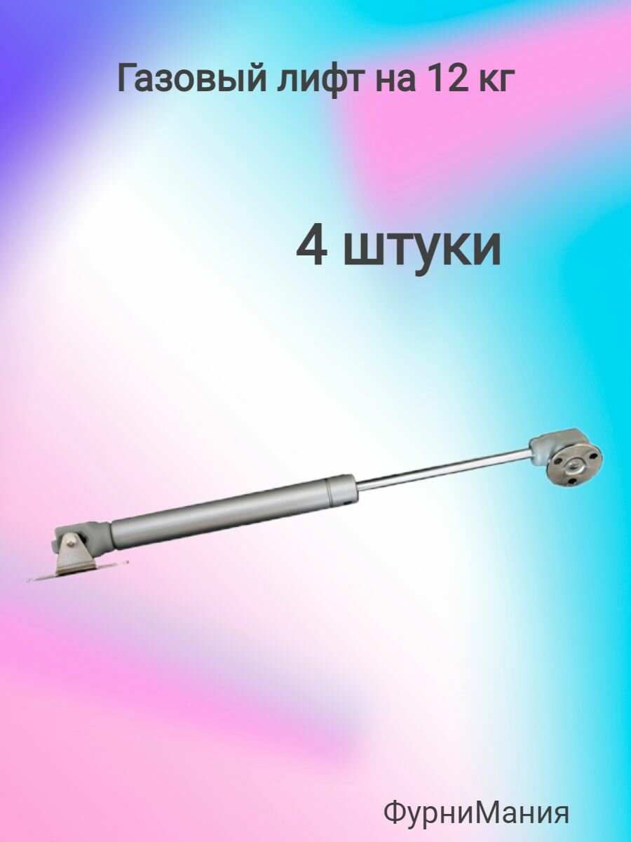 Газовый лифт на 12кг (4 шт)