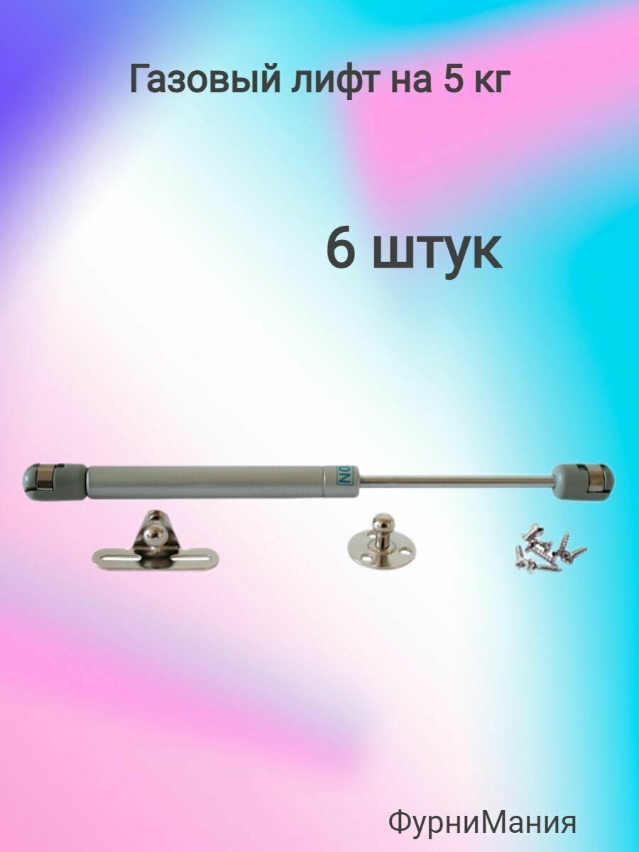Газовый лифт на 5кг (6шт)