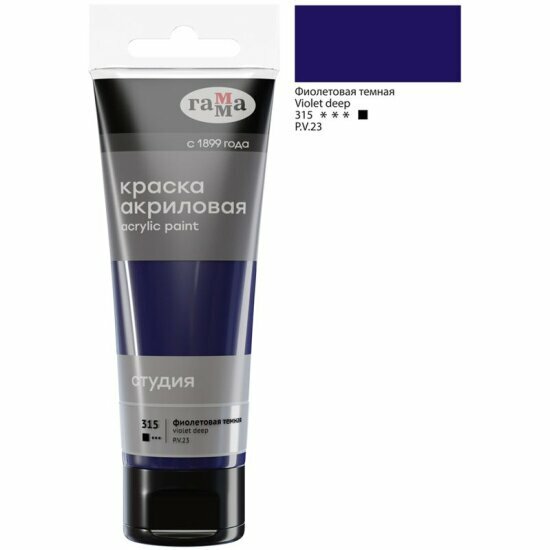Краска акриловая Гамма художественная "Студия", 75мл, пластиковая туба, фиолетовая темная