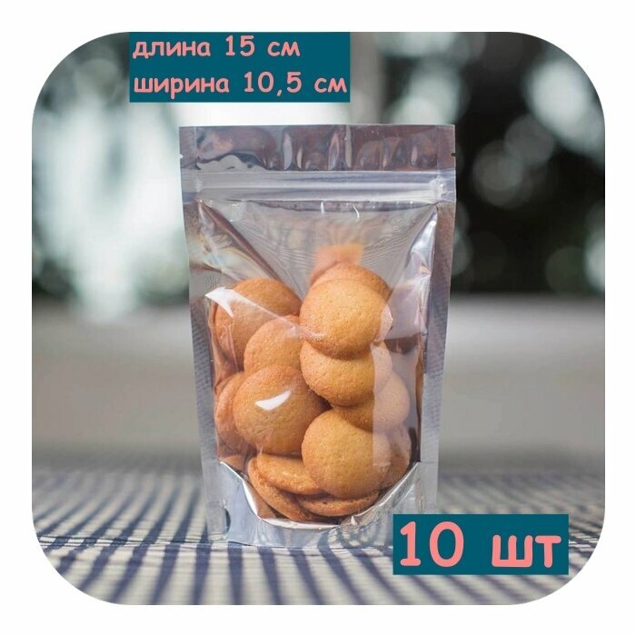 Пакет Дой-пак, зип пакет 105x150 мм, металлизированный с прозрачной стороной 10 шт, 10 уп.