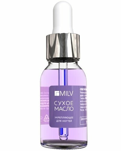 Сухое укрепляющее масло для ногтей MILV CHARM 15 мл.