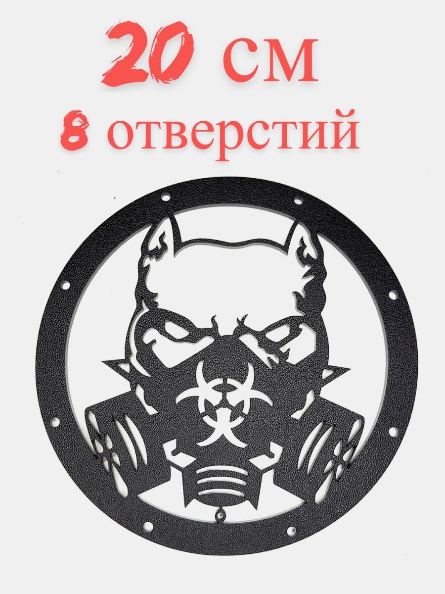 Сетки защитные для динамиков Питбуль в противогазе