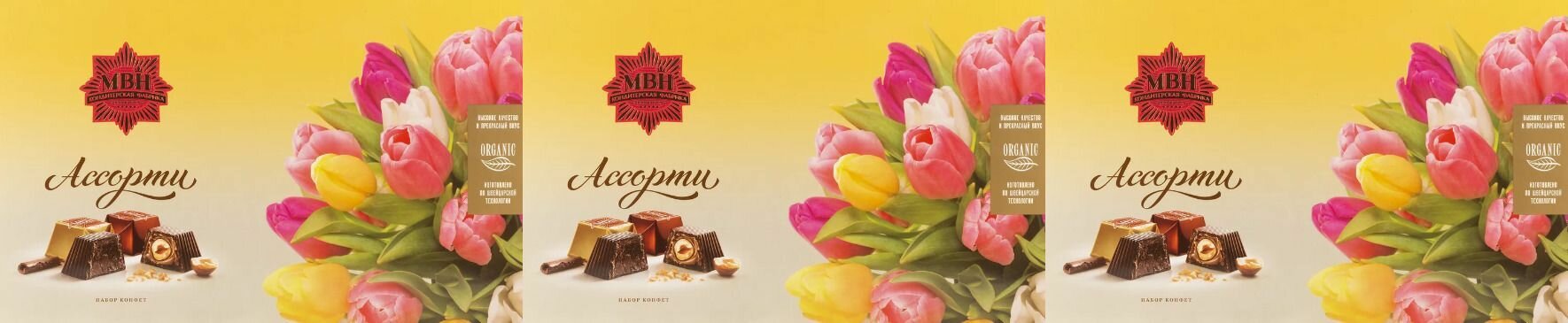 МВН Набор конфет Цветы Тюльпан ассорти 240 г 3 шт