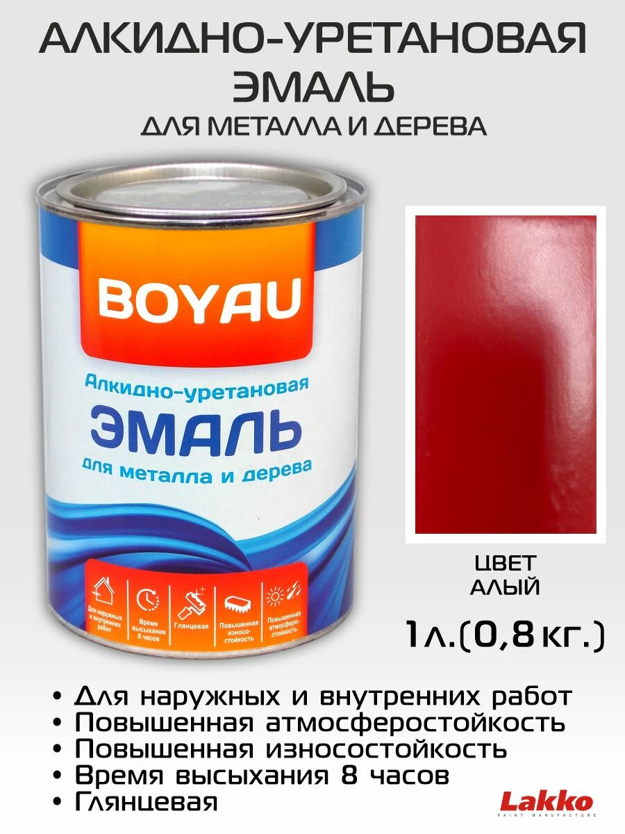 Эмаль Boyau для металла и дерева, глянцевая, алкидно уретановая, алая, 1 л