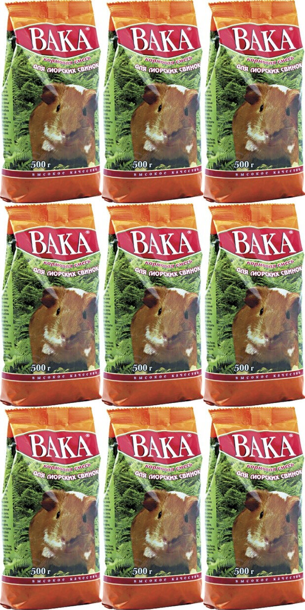 Вака Корм для морских свинок 500г,9 шт