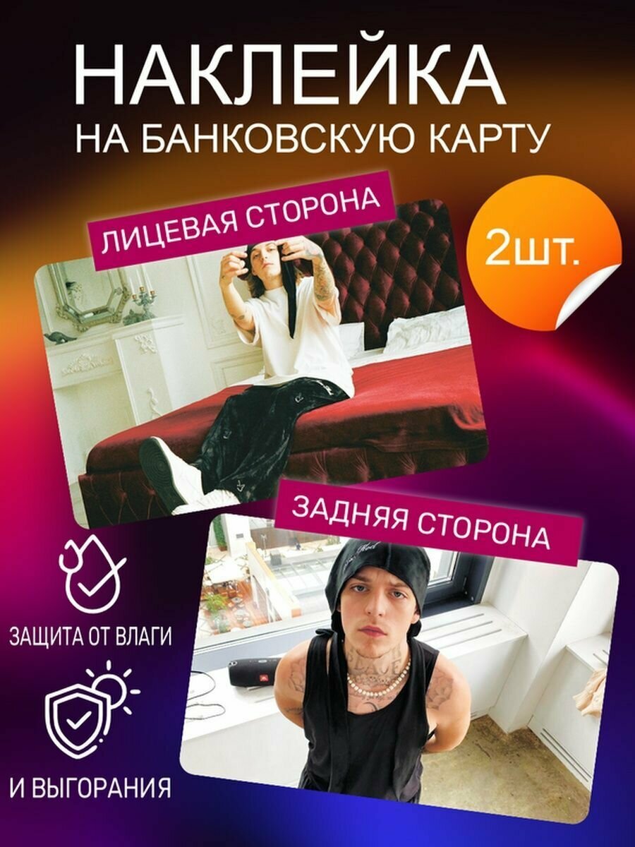 Наклейка на карту - xxxmanera Наклейки хххманера рэпер