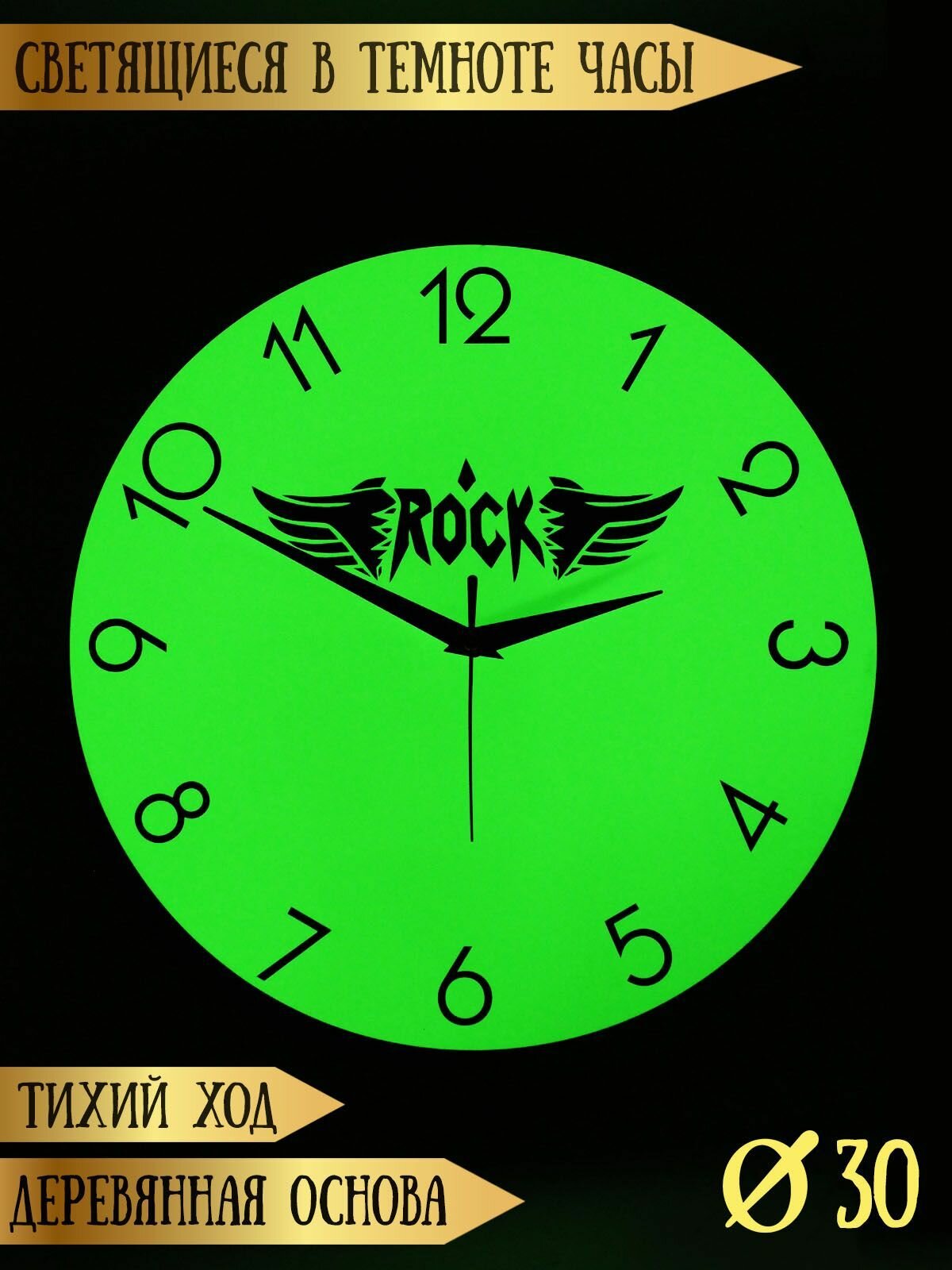 Часы настенные декоративные. Светящиеся в темноте RiForm "Rock/Рок", 30 см.