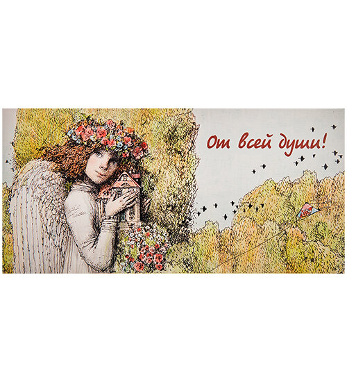 Конверт для денег От всей души ANG-1521 113-503481