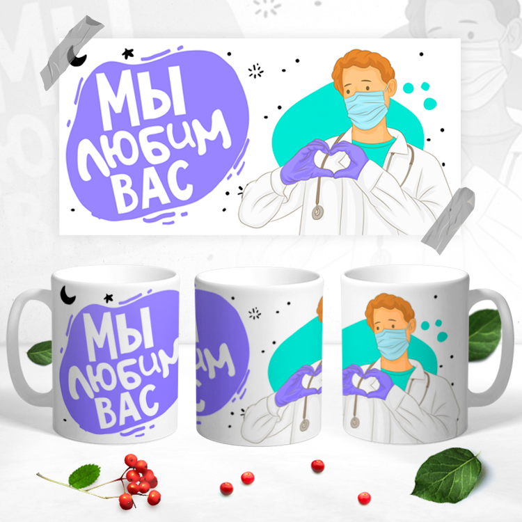 Кружка на День медицинского работника, медика №10, Кружка-хамелеон