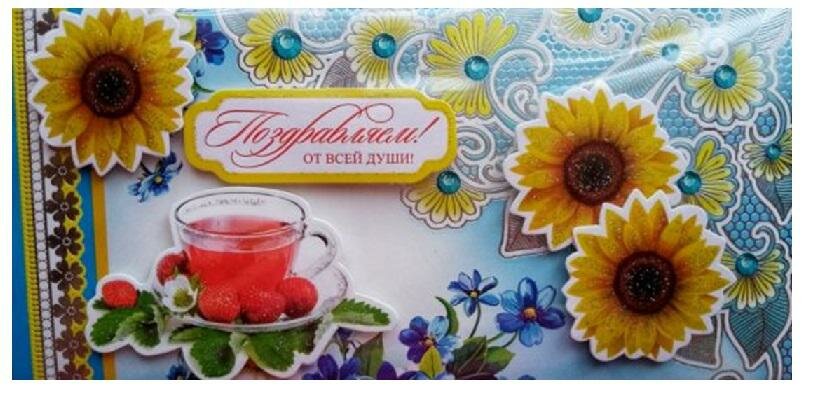 Конверт-открытка для денег для любого повода "Поздравляем! От всей души!"