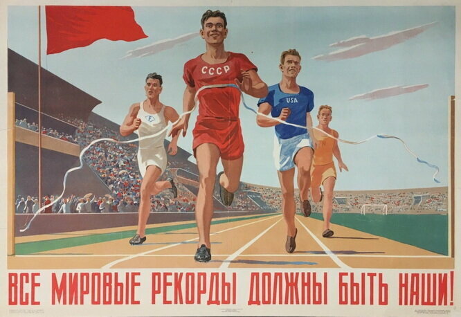 Плакат, постер Все мировые рекорды должны быть наши! на бумаге, размер 21х30см