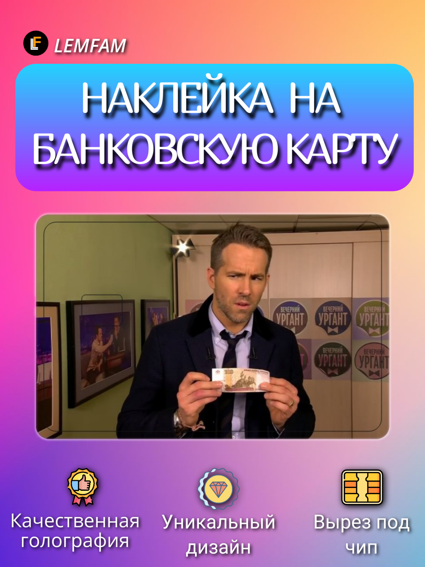 Наклейка на банковскую карту, стикер на карту, маленький чип, мемы, приколы, комиксы, стильная наклейка мемы №17
