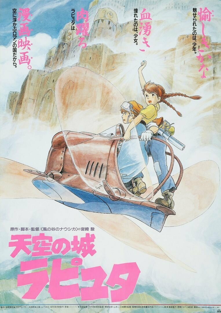 Плакат, постер Miyazaki - Laputa castle in the sky/Небесный замок Лапута на бумаге, размер 42х60см