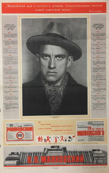 Плакат, постер В. В. Маяковский, Родченко А. М на бумаге, размер 21х30см
