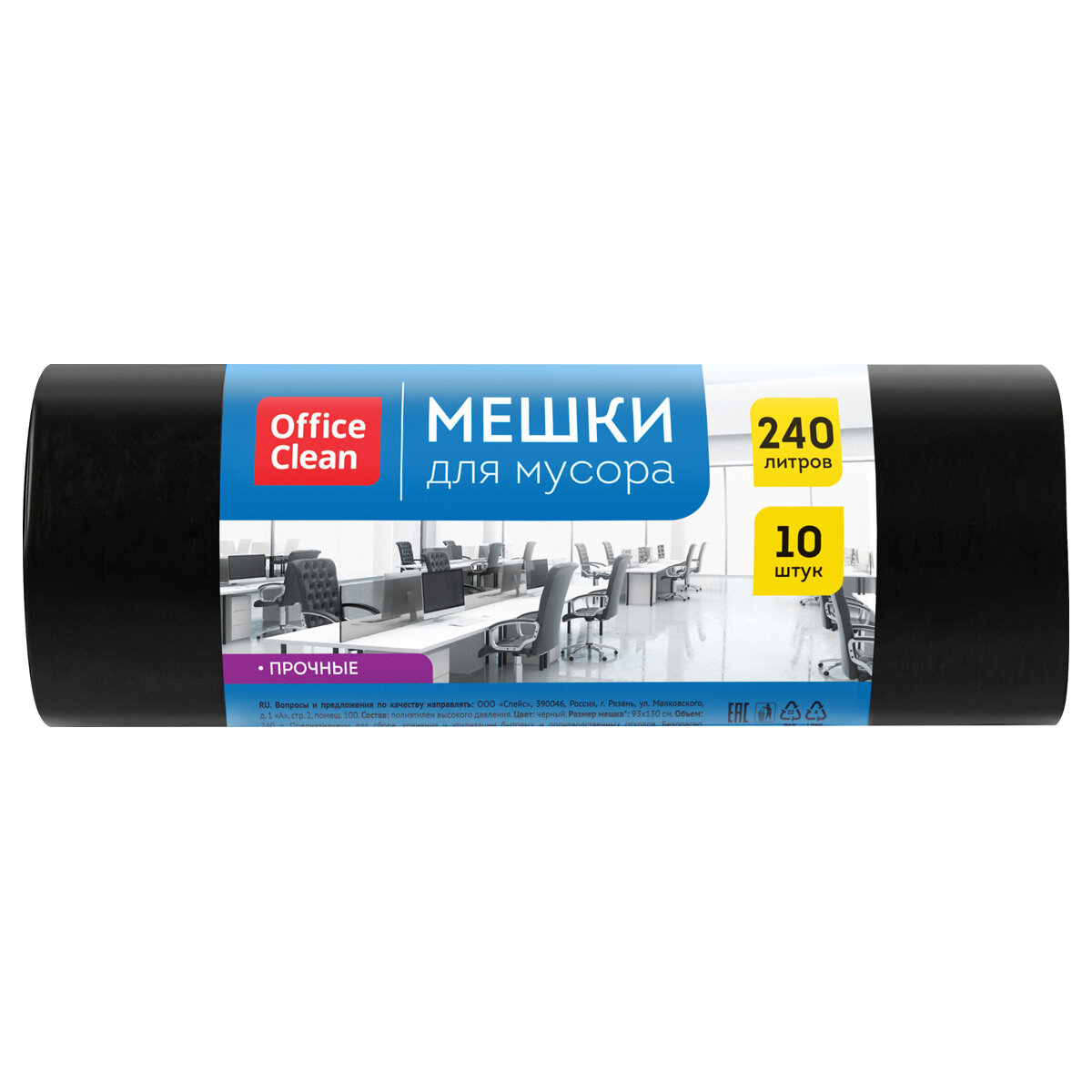 3 шт. Мешки для мусора 240л OfficeClean ПВД, 93*130см, 45мкм, 10шт, прочные, черные, в рулоне