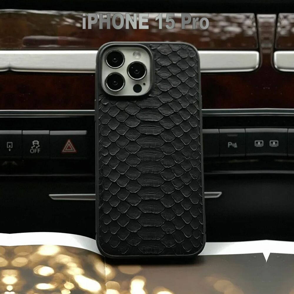 Чехол из натуральной кожи питона черный матовый на 15 Pro