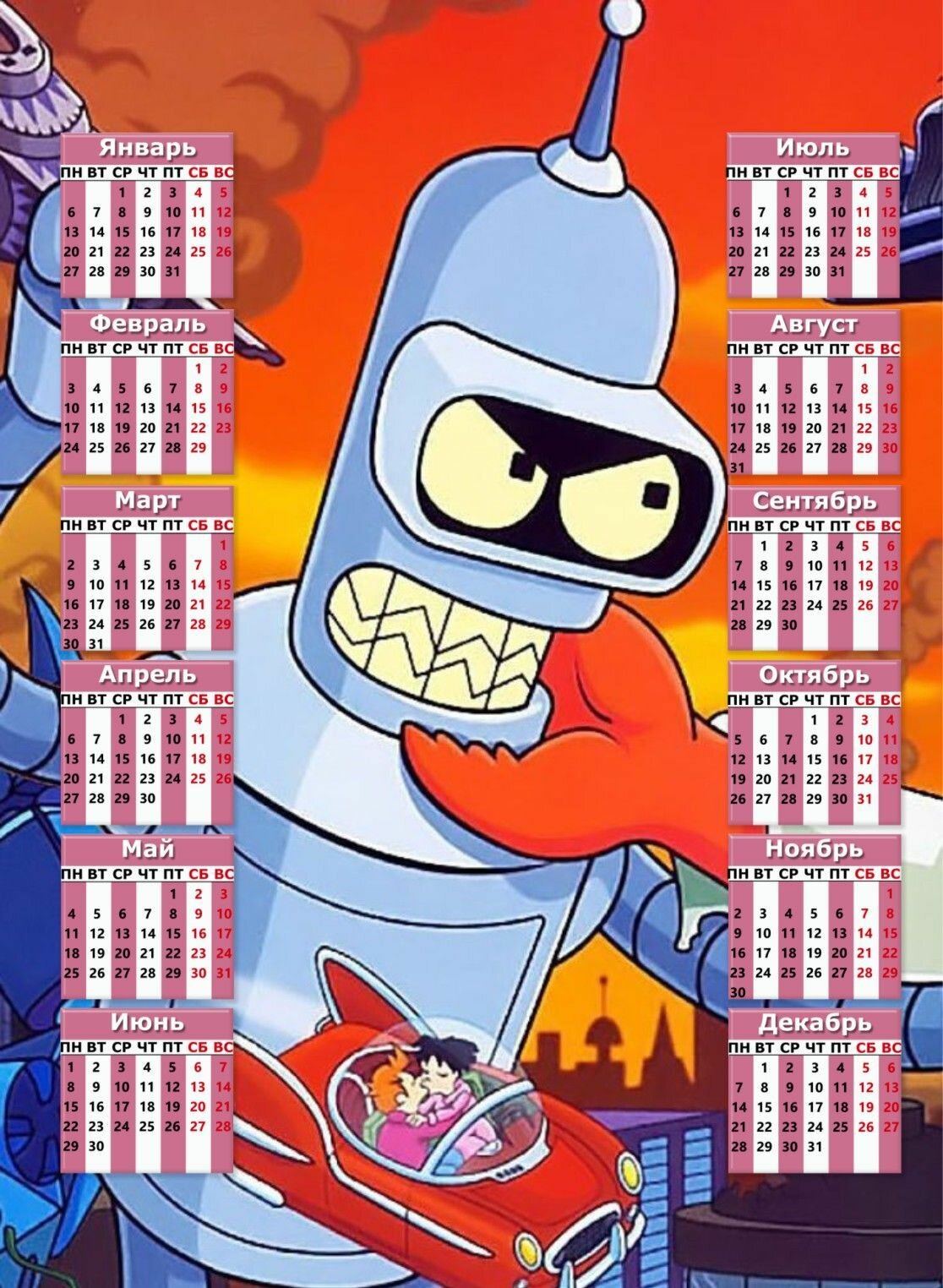 Календарь формата А4 "Футурама"