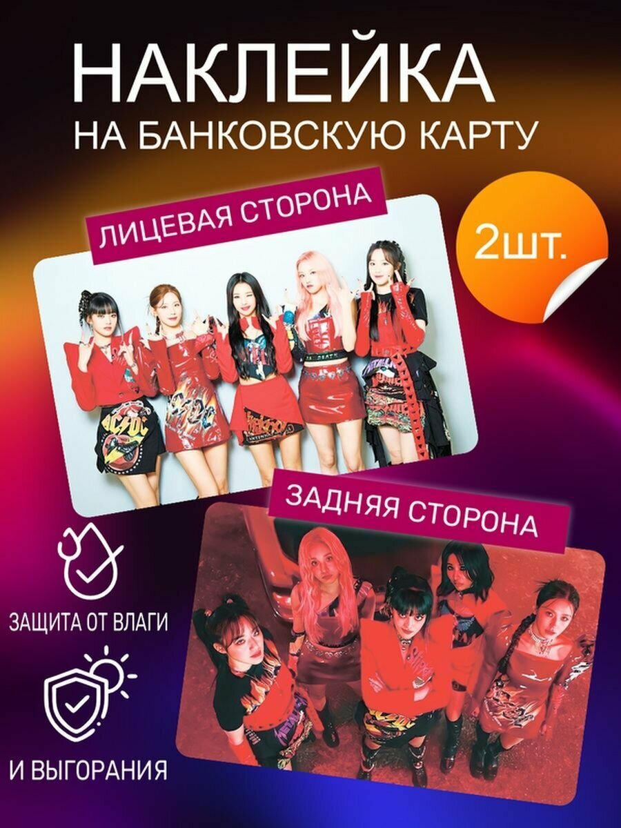 Наклейка на карту - (G)I-DLE Наклейки Джи-Айдл K-pop IDLE
