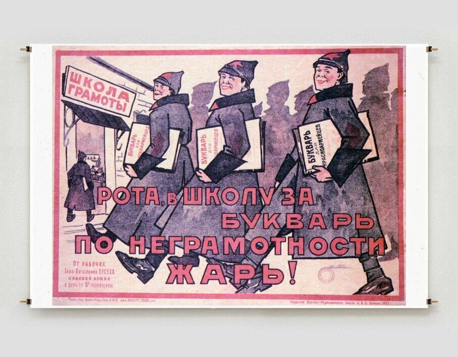 Постер плакат для интерьера "Советский плакат: Рота, в школу за букварь!" / Декор дома, офиса, комнаты, квартиры, детской A3 (297 x 420 мм)
