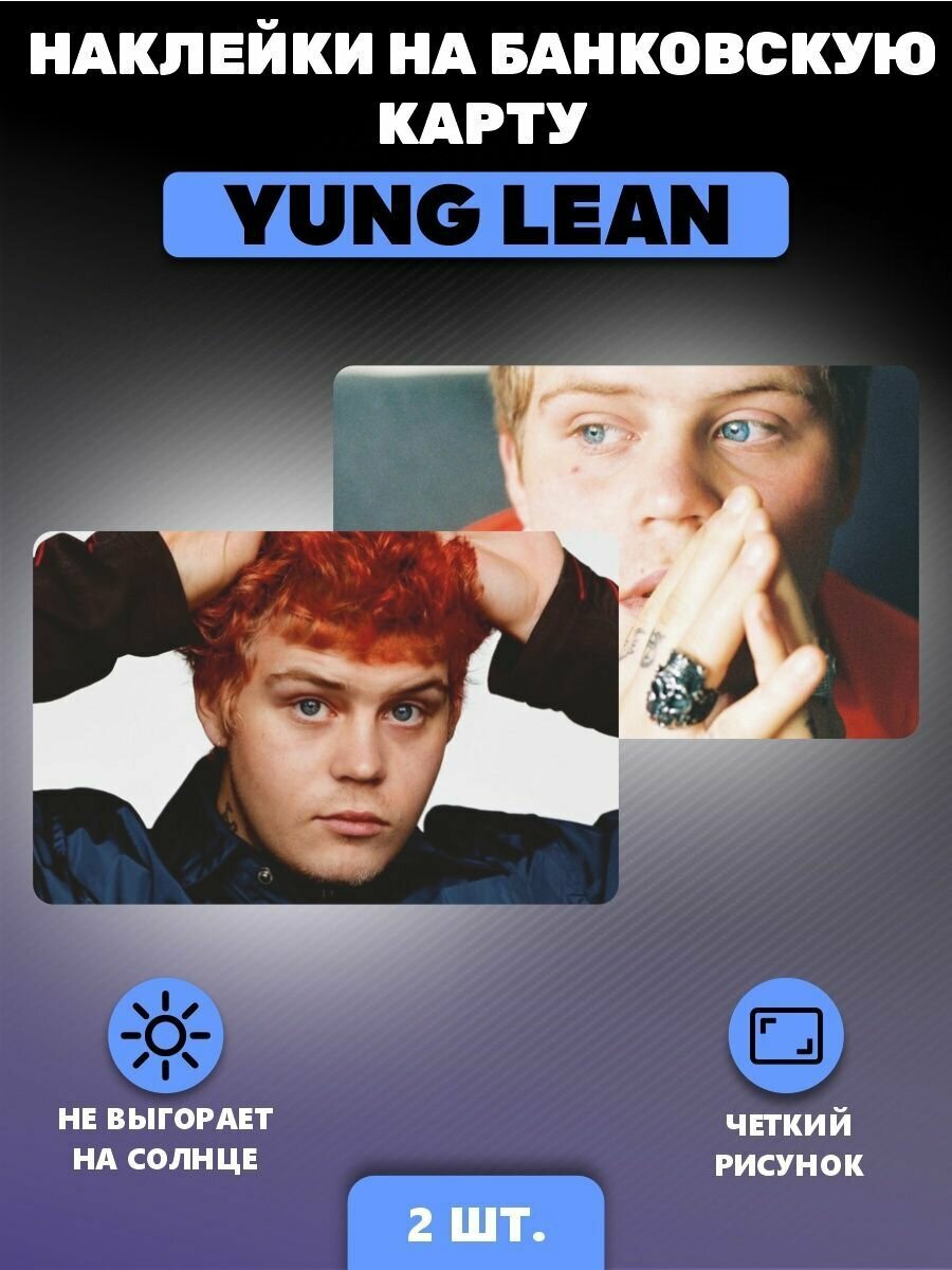 Наклейка на карту - на карту Yung Lean Янг лин рэпер Хостад