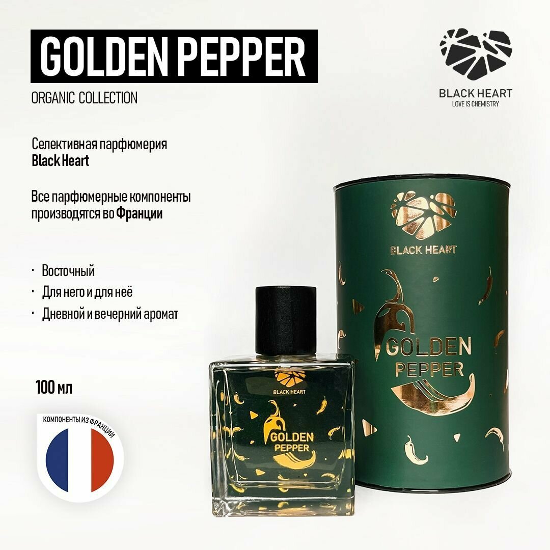 Духи Black Heart Golden Pepper, люкс селективная парфюмерия, унисекс, 100 мл