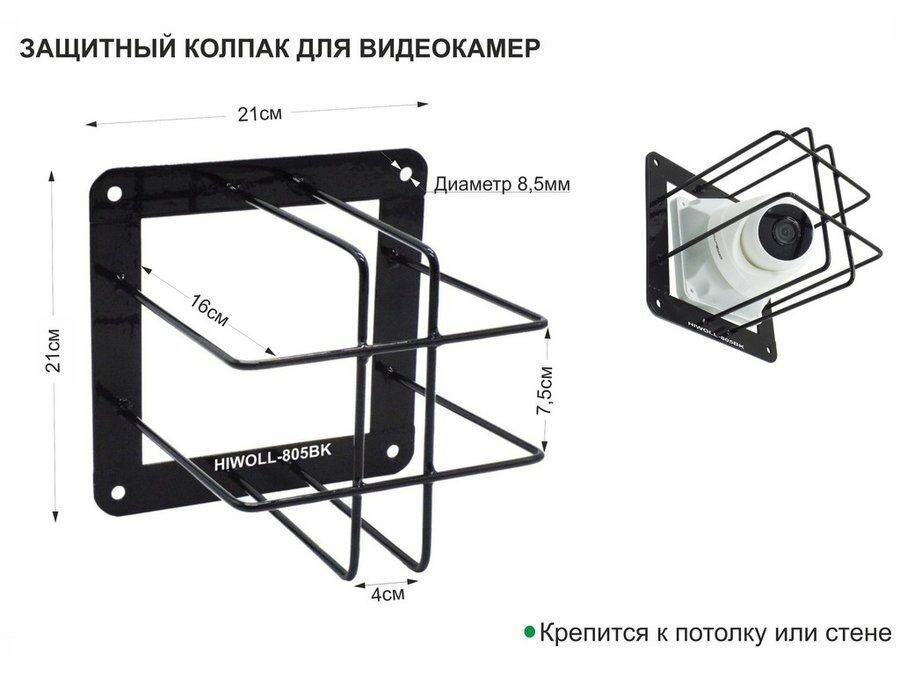 Колпак защитный "AmberWind-805BK" чёрный с прямоугол. защитой для видеокамер, крепление к стене