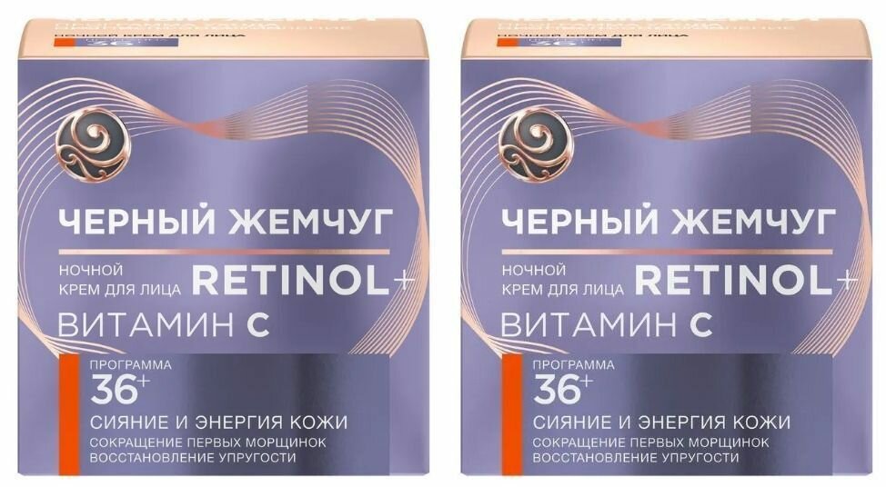 Черный жемчуг Ночной крем для лица Retinol Сияние и энергия кожи, от 36 лет, с витамином C, 50 мл, 2 шт