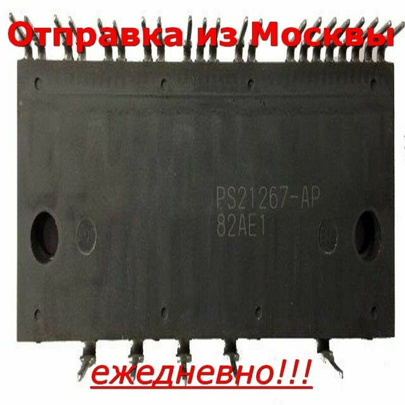 Микросхема PS21267-AP, замена PS21267-P, силовой модуль