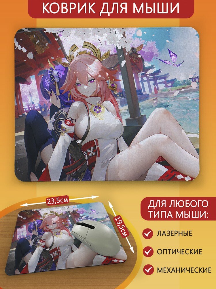 Коврик для мыши с принтом игра Genshin Impact (геншин импакт, яэ мико, райден, PS, Xbox, PC, Switch) - 2400