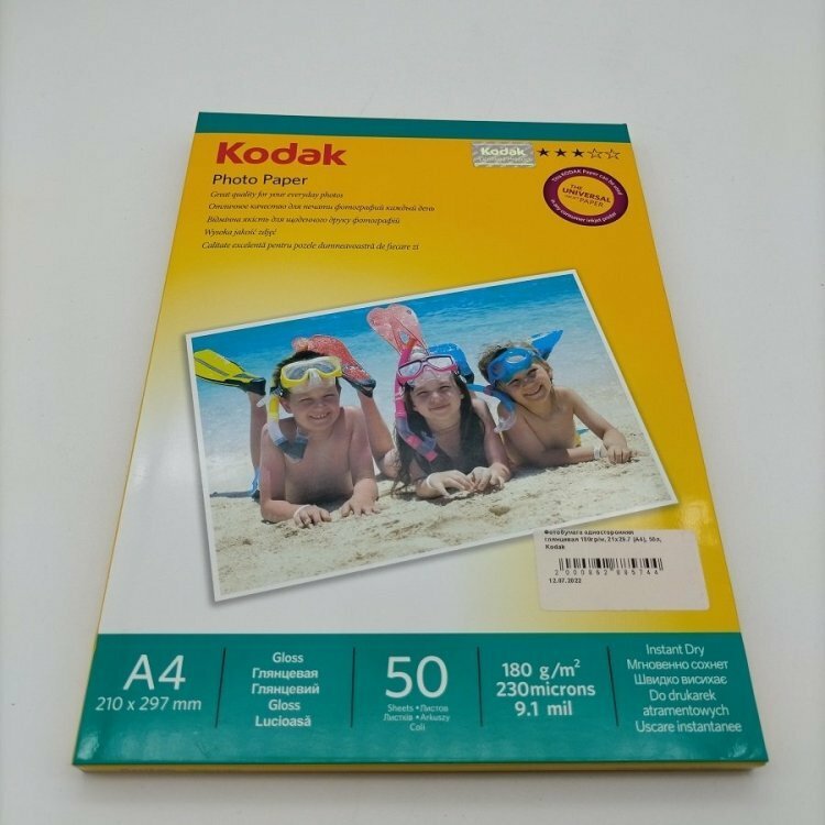 Фотобумага односторонняя глянцевая 180гр/м, 21x29.7 (A4), 50л, Kodak