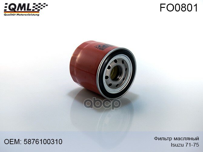Фильтр масляный QML, ISUZU 71-75 ( 5876100310, 8971482701) QML арт. FO0801