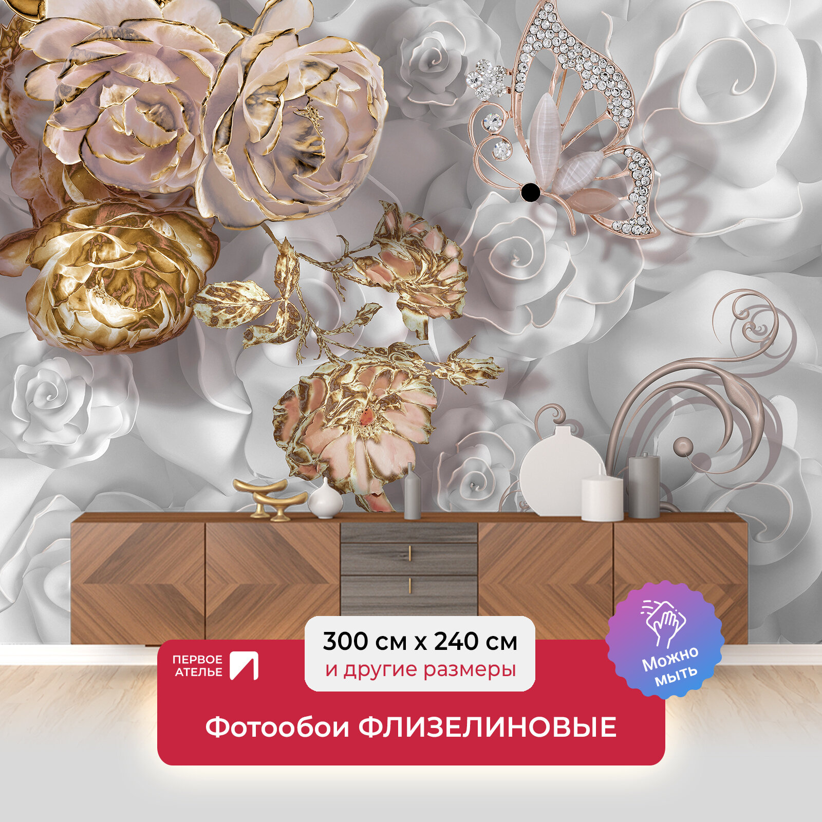 Фотообои на стену первое ателье "Цветы на белом фоне с жемчугом" 300х240 см (ШхВ), флизелиновые Premium