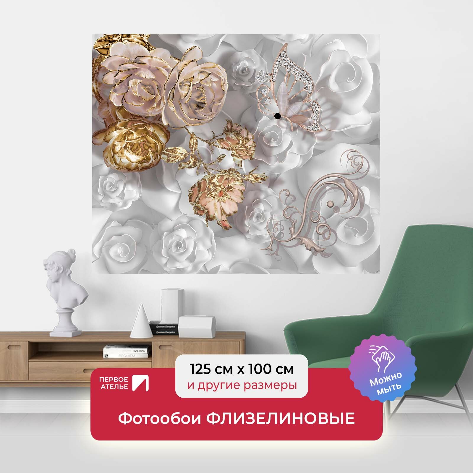 Фотообои на стену первое ателье "Цветы на белом фоне с жемчугом" 125х100 см (ШхВ), флизелиновые Premium