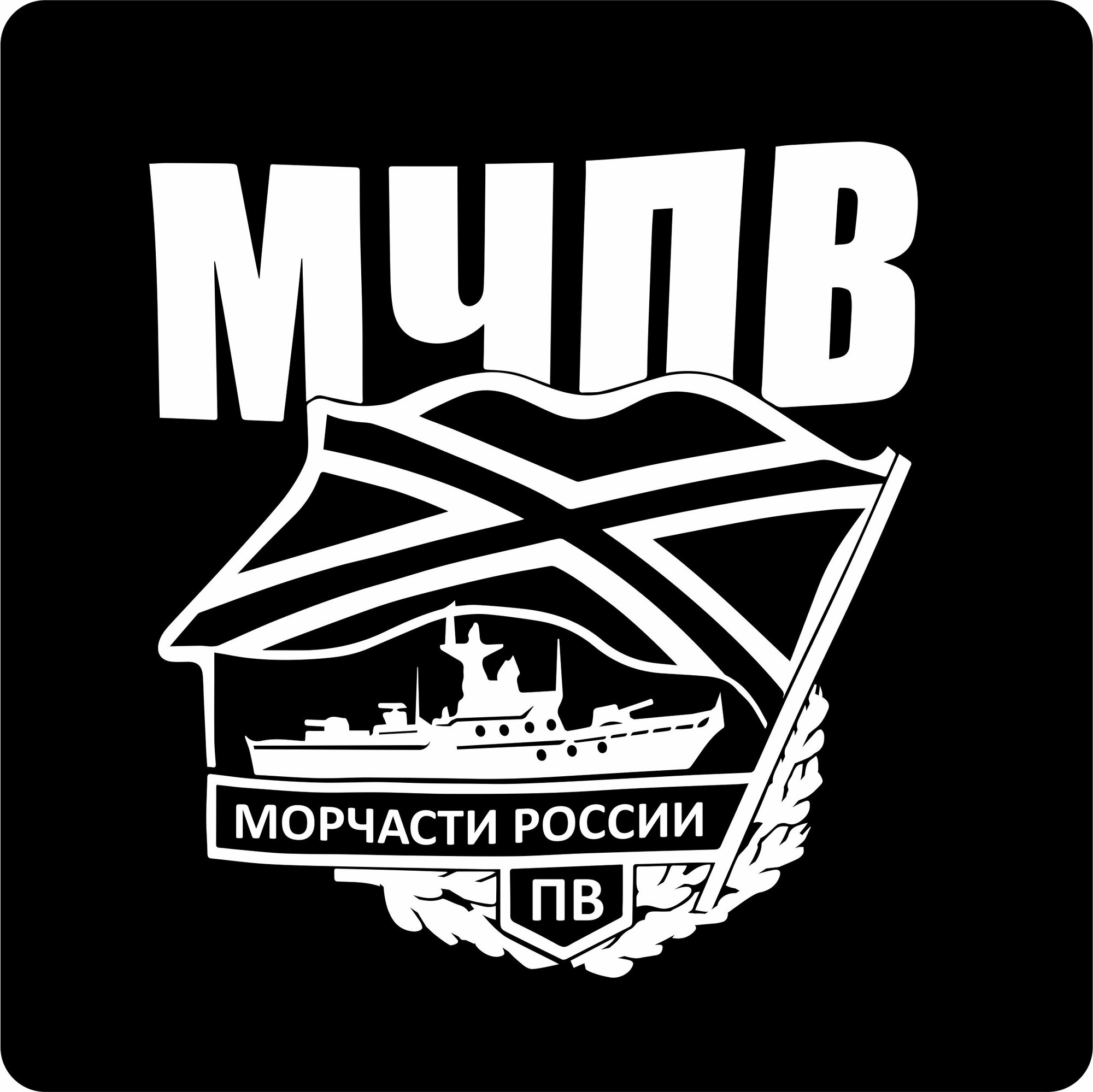 Наклейка на авто Морские части пограничных войск 20х18 см