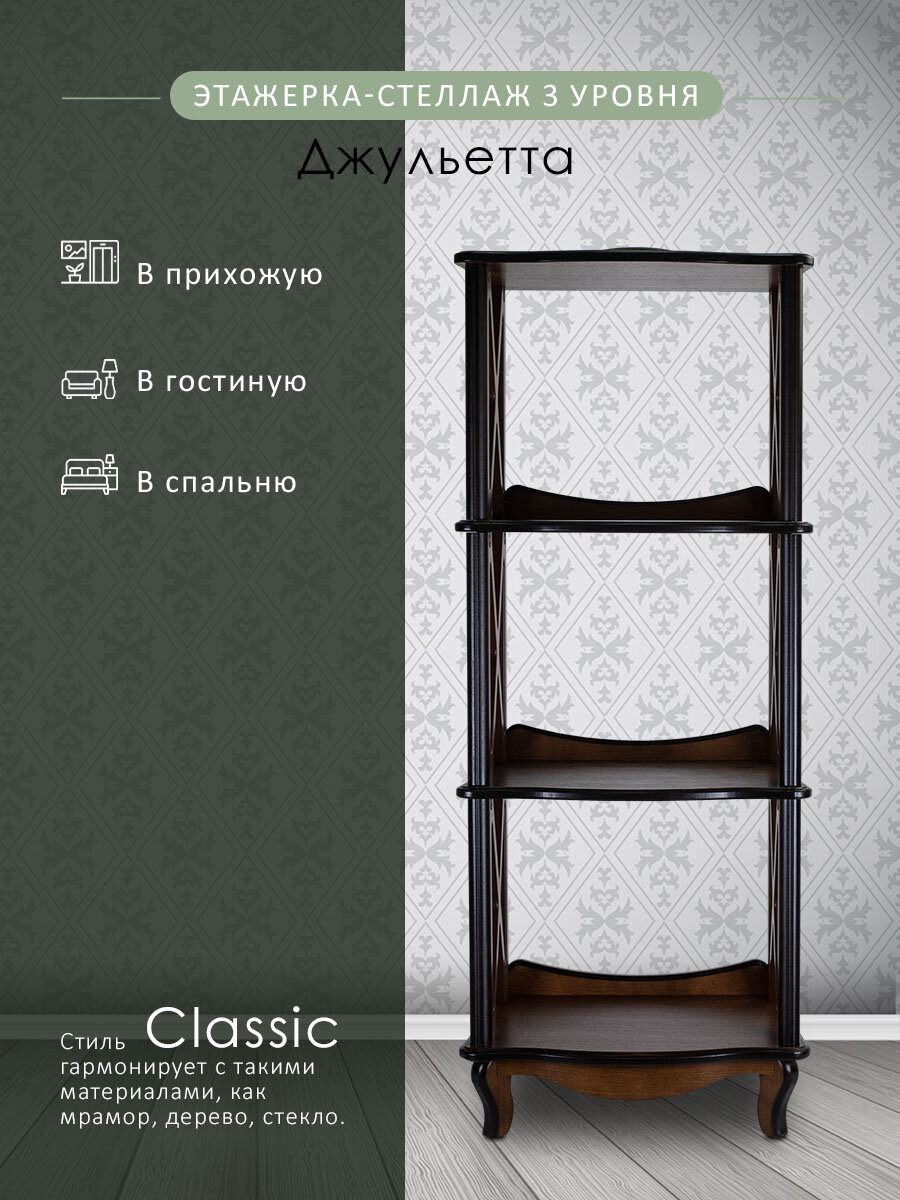 Этажерка-стеллаж Мебелик Джульетта 3 уровня, напольная, цвет орех Л