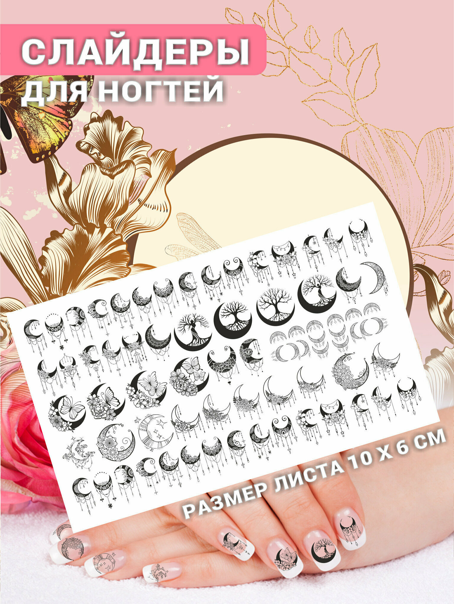 Наклейки для ногтей Ночь Месяц