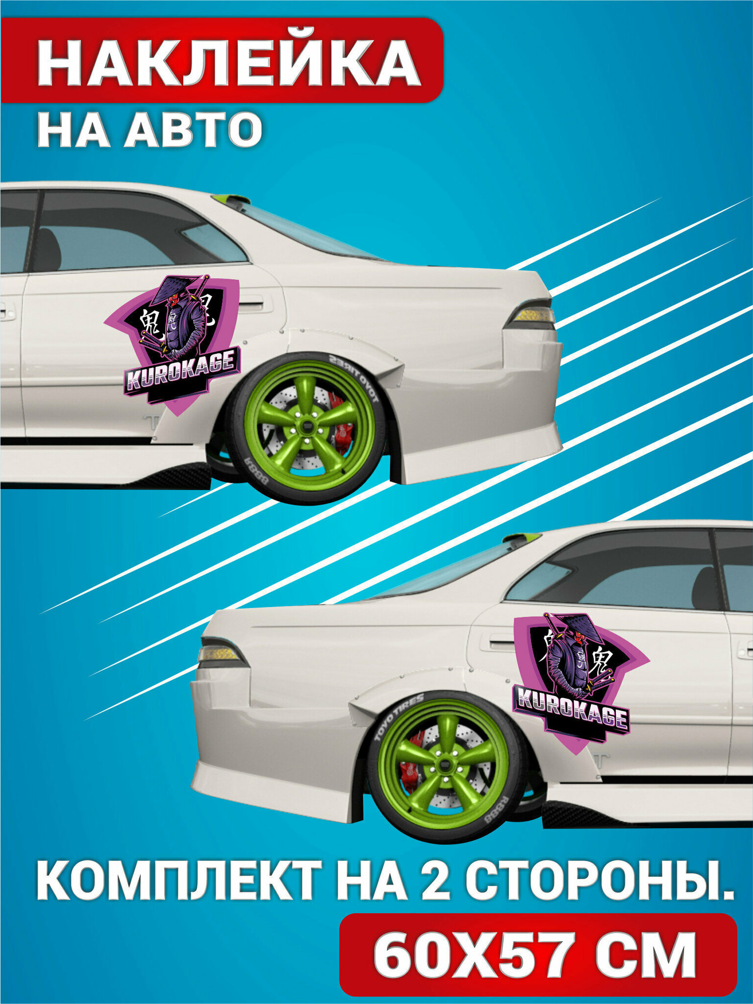 Наклейки на авто стикеры Самурай на бок авто на капот на кузов комплект 2 шт 60х57 см, красникова, наклейка тюнинг, на автомобиль, машину, прикольные