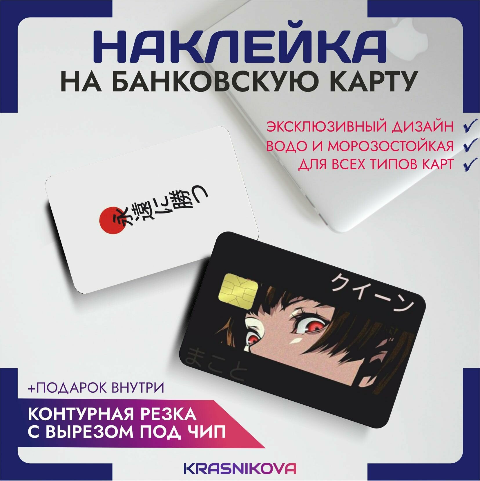 Наклейка на банковскую карту аниме иероглифы