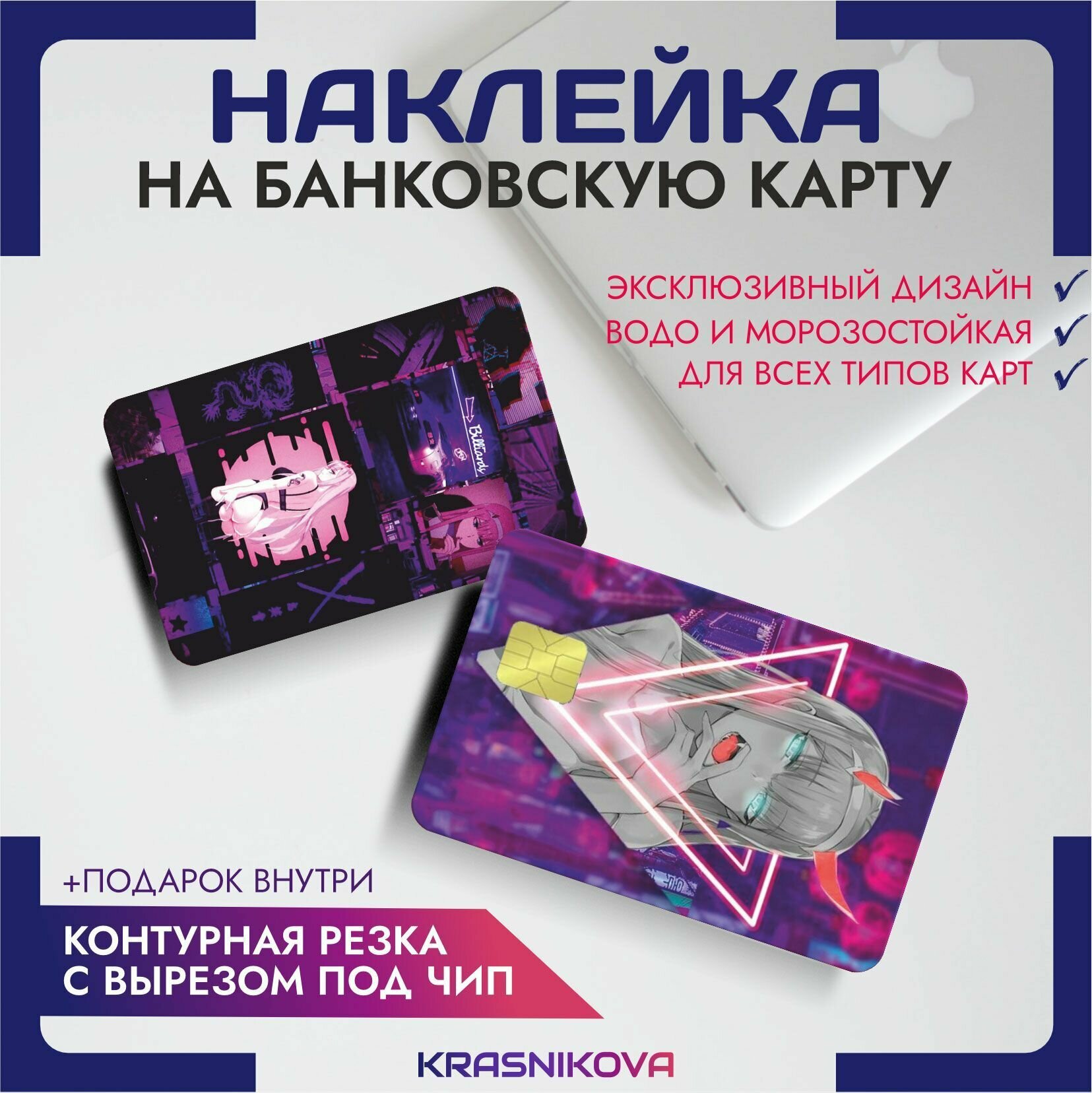 Наклейка на банковскую карту Милый во франксе анимевлагостойкая, яркая печать, аксессуар