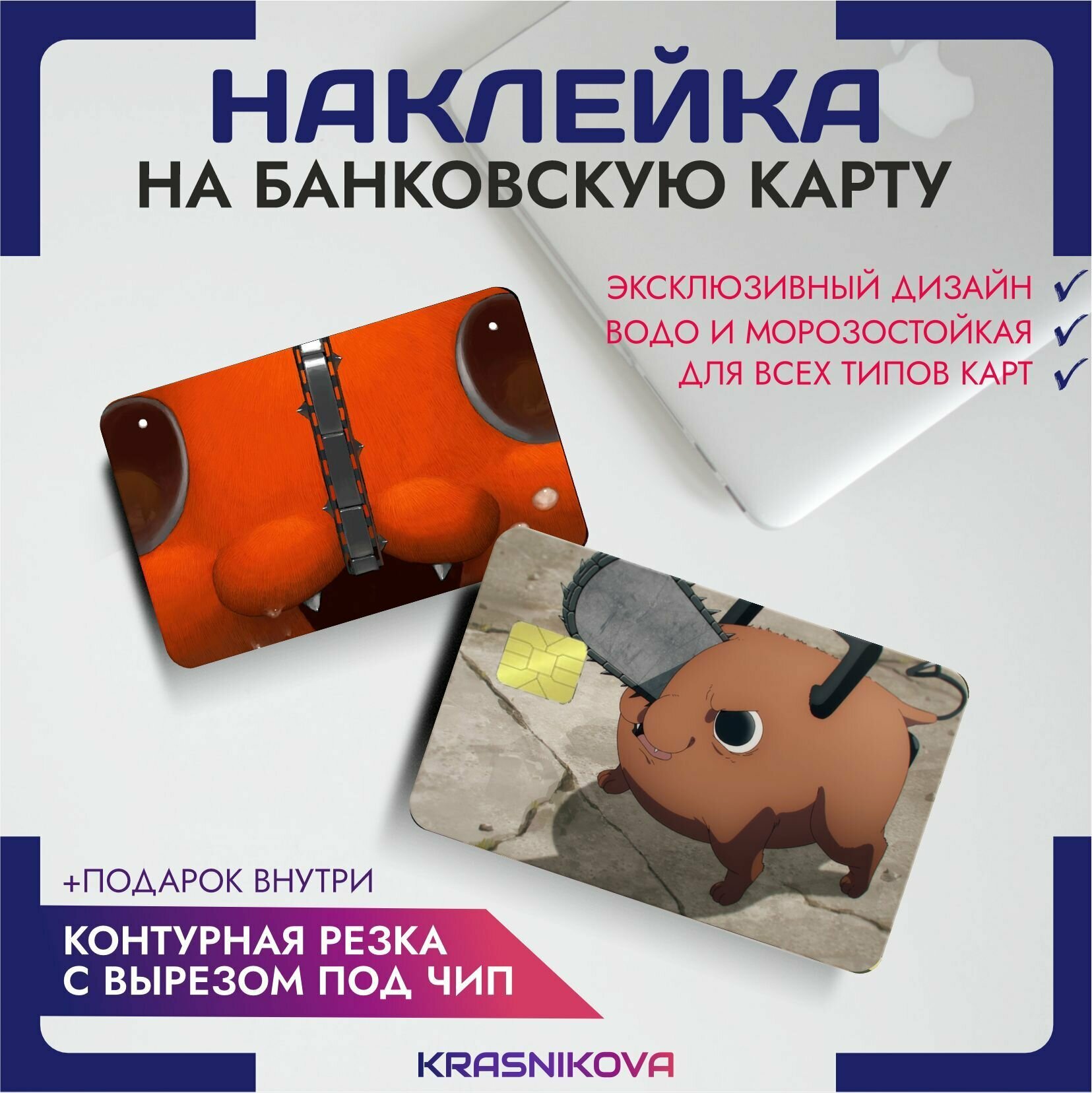 Наклейка на банковскую карту человек бензопила почита