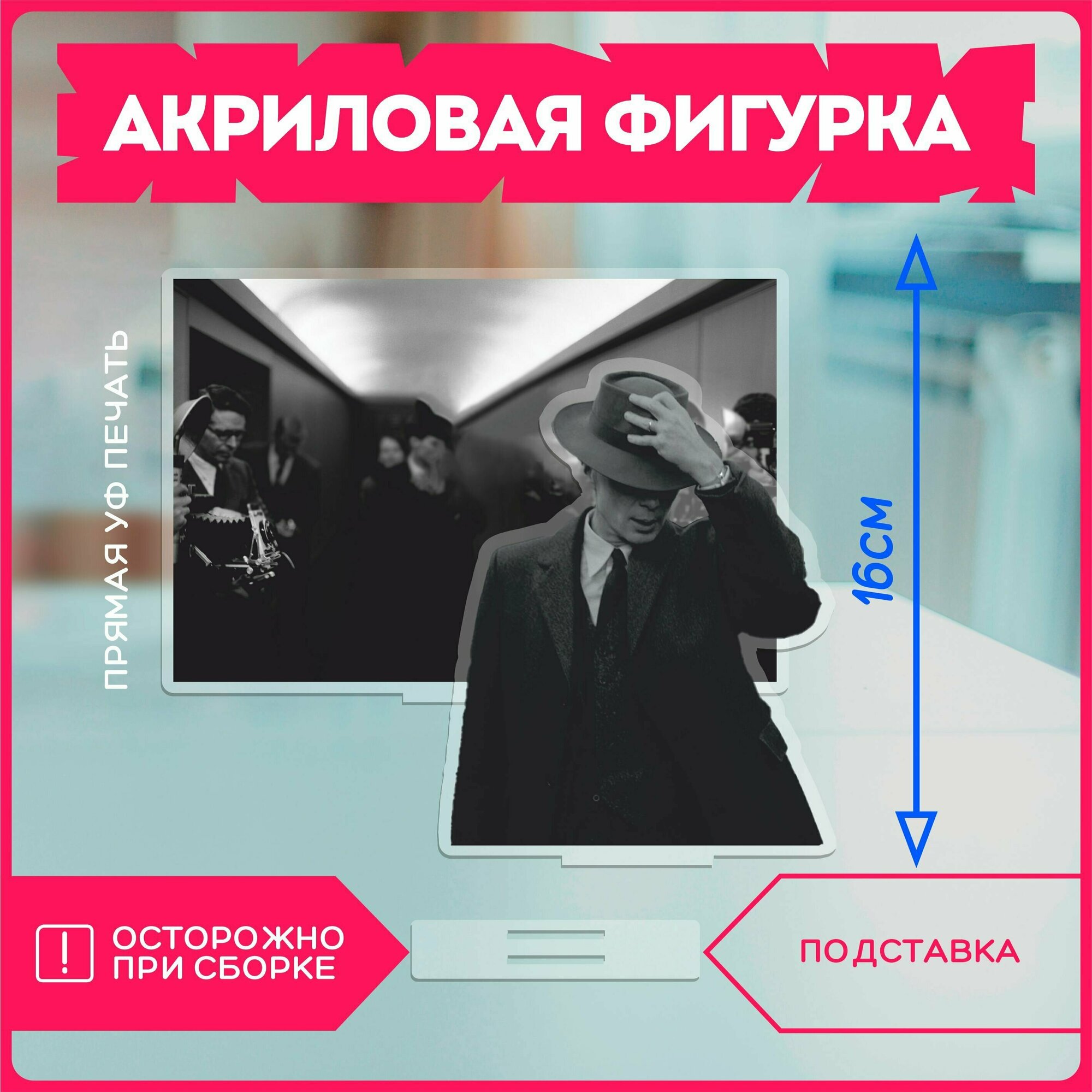 Акриловая статуэтка "Oppenheimer", 13 см, акрил, сувенир, коллекционная