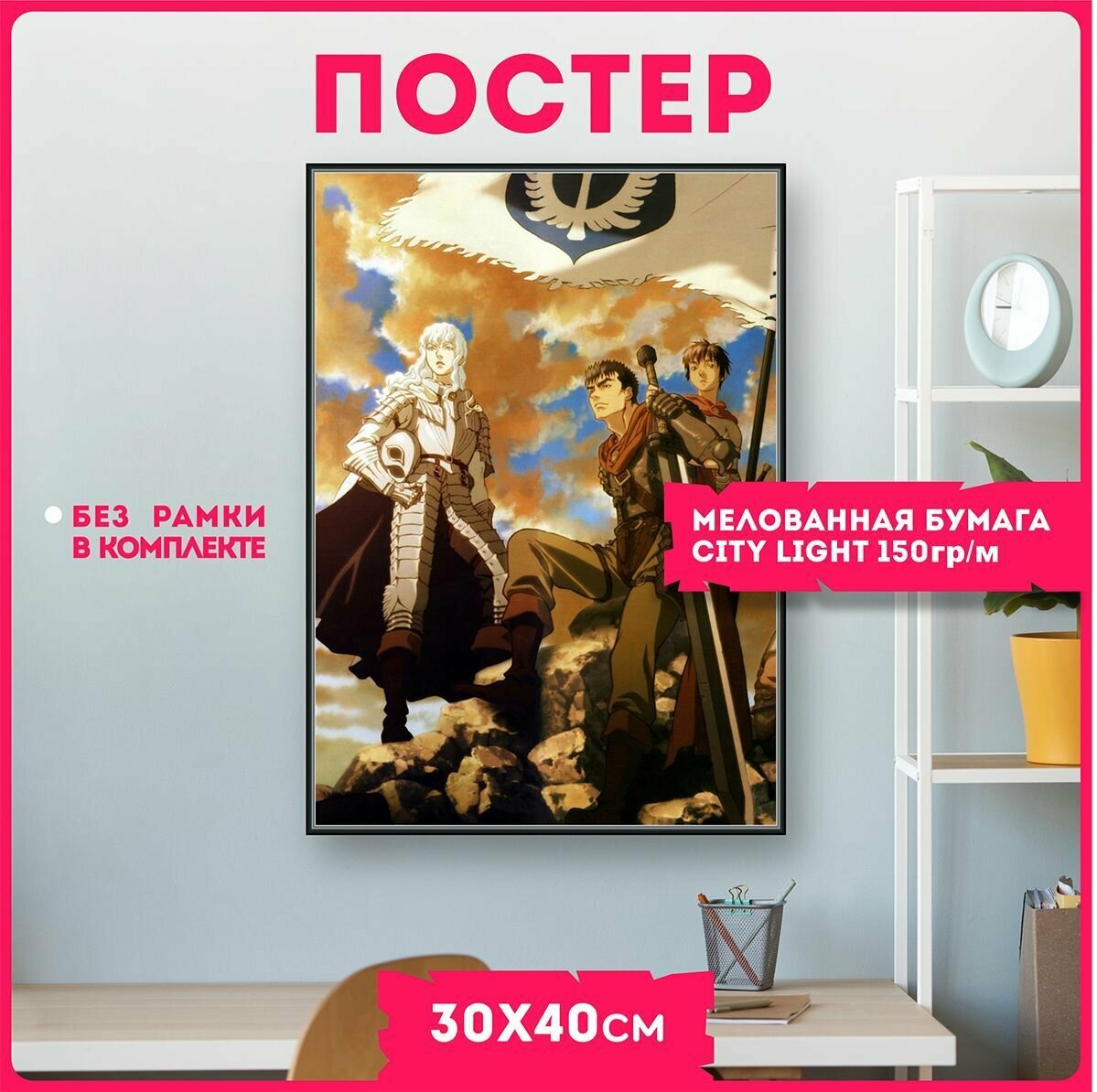 Постеры на стену аниме берсерк гатс v7