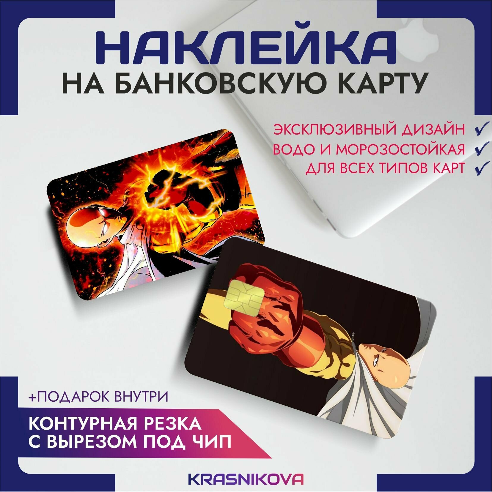 Наклейка на банковскую карту аниме ванпачмен one punch man