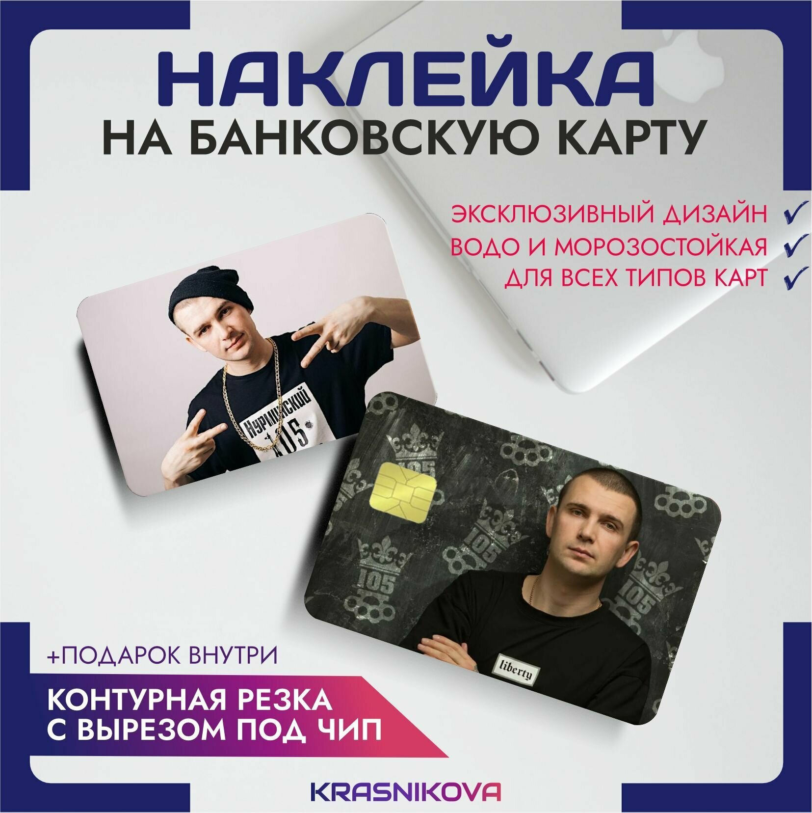 Наклейка на банковскую карту нурминский альберт шарафутдинов