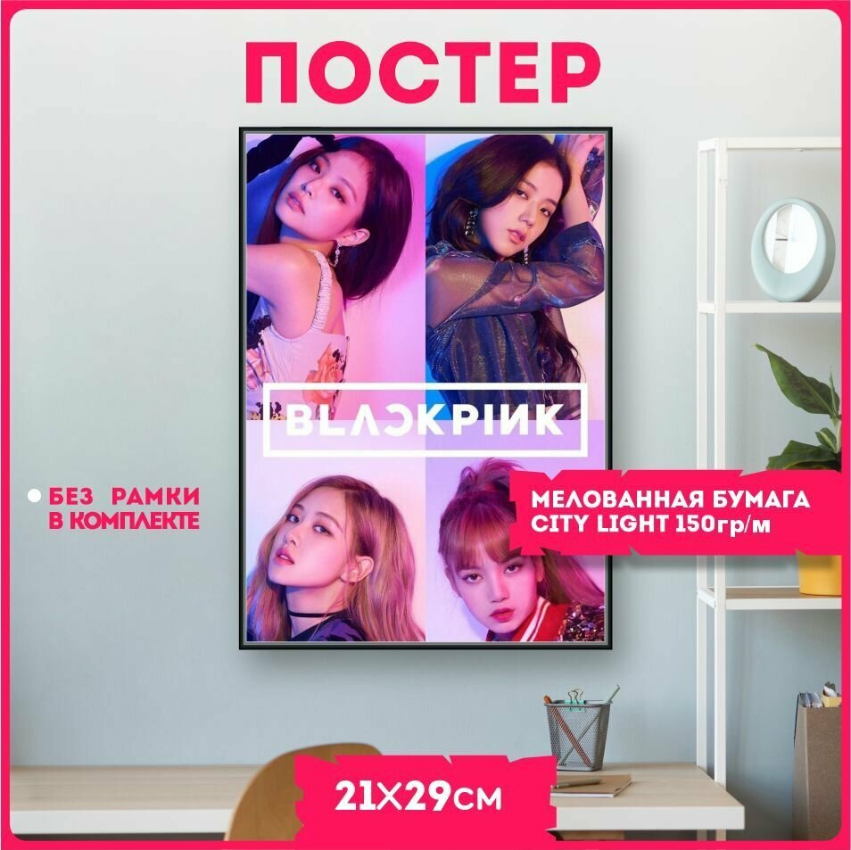 Постеры на стену группа Blackpink Блекпинк корея