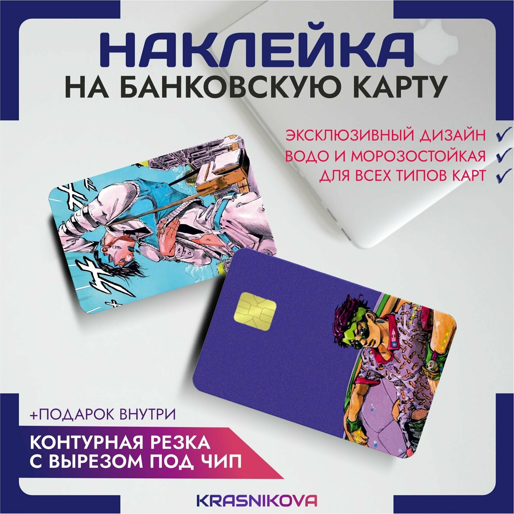 Наклейка на банковскую карту аниме джо джо jojo